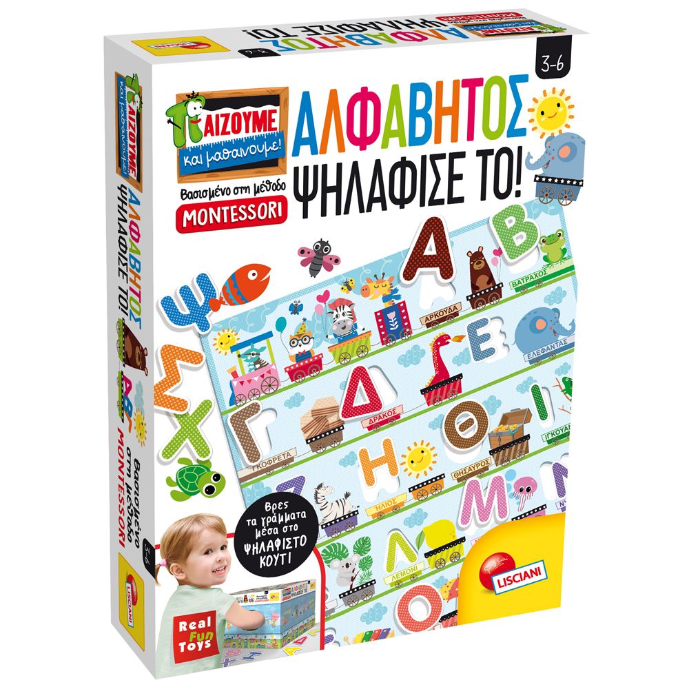 ΑΛΦΑΒΗΤΟΣ - ΨΗΛΑΦΙΣΕ ΤΟ! MONTESSORI | G for Gadget