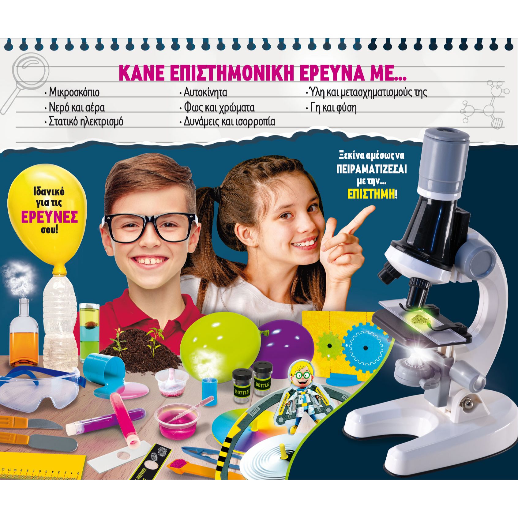 Lisciani Giochi Εκπαιδευτικό Παιχνίδι Μικροί Επιστήμονες Επιστημονικό ...