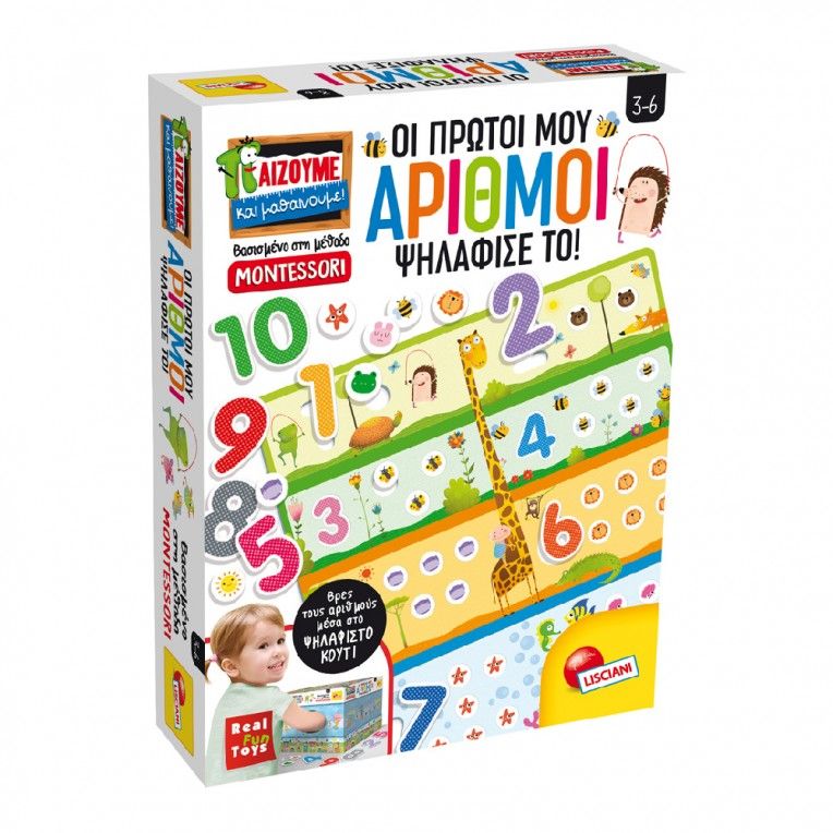 ΟΙ ΠΡΩΤΟΙ ΜΟΥ ΑΡΙΘΜΟΙ MONTESSORI | G for Gadget