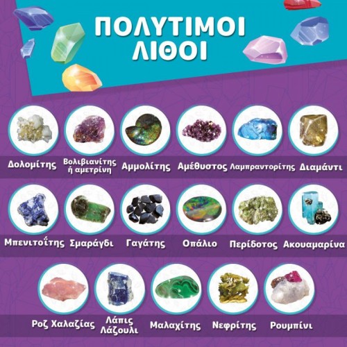 POCKET SCIENCE - ΠΟΛΥΤΙΜΟΙ ΛΙΘΟΙ ΑΠΟ ΟΛΟ ΤΟΝ ΚΟΣΜΟ LISCIANI | G for Gadget